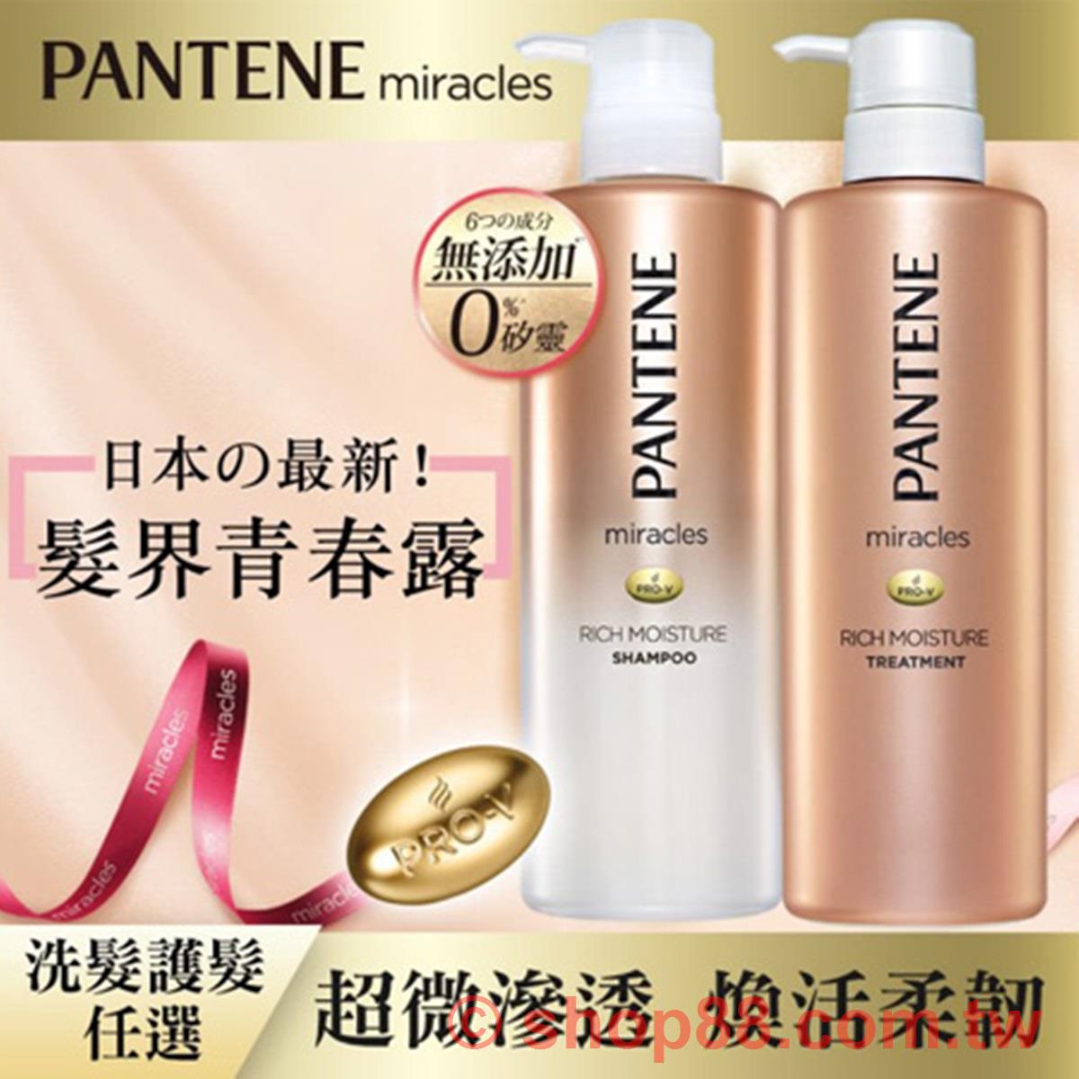 PANTENE 潘婷 miracles奇蹟系列-煥活根源洗髮露(500ml)/護髮精華素(500g) 兩款供選 - 批發霸